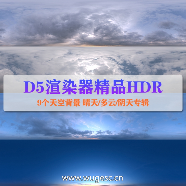 D5渲染器精选HDR贴图9张-4-五哥素材